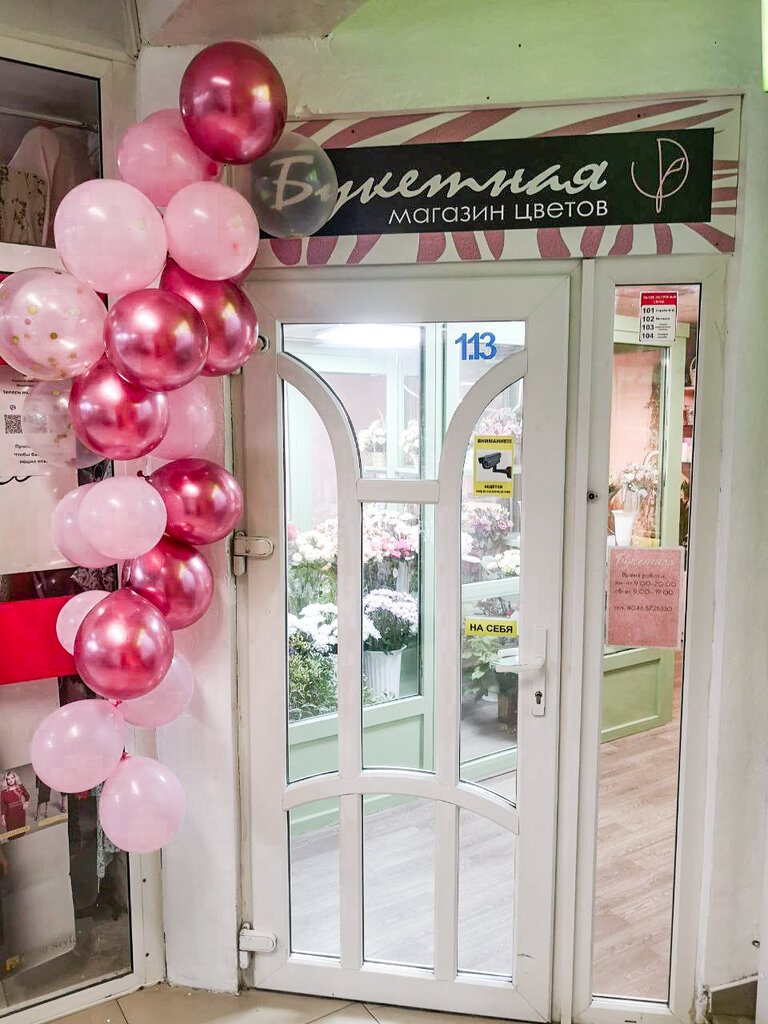 Çiçekçiler Buketnaya, Salihorsk, foto