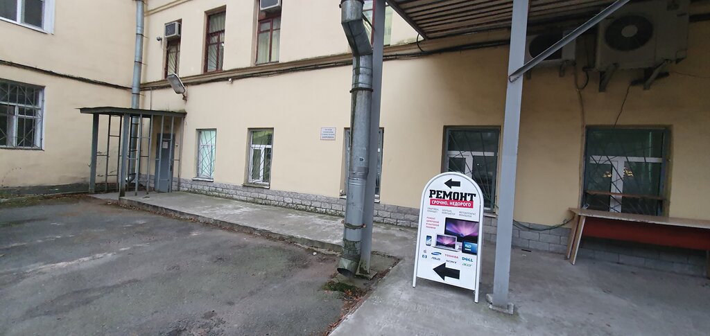 Beyaz eşya servisleri Сервисный центр, Saint‑Petersburg, foto