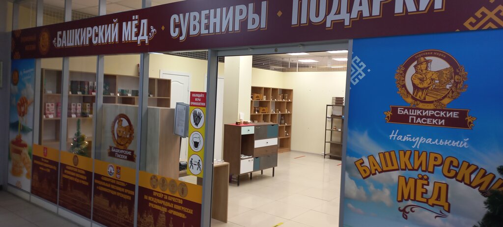 Bal ve arıcılık firmaları BashKort, Tula, foto