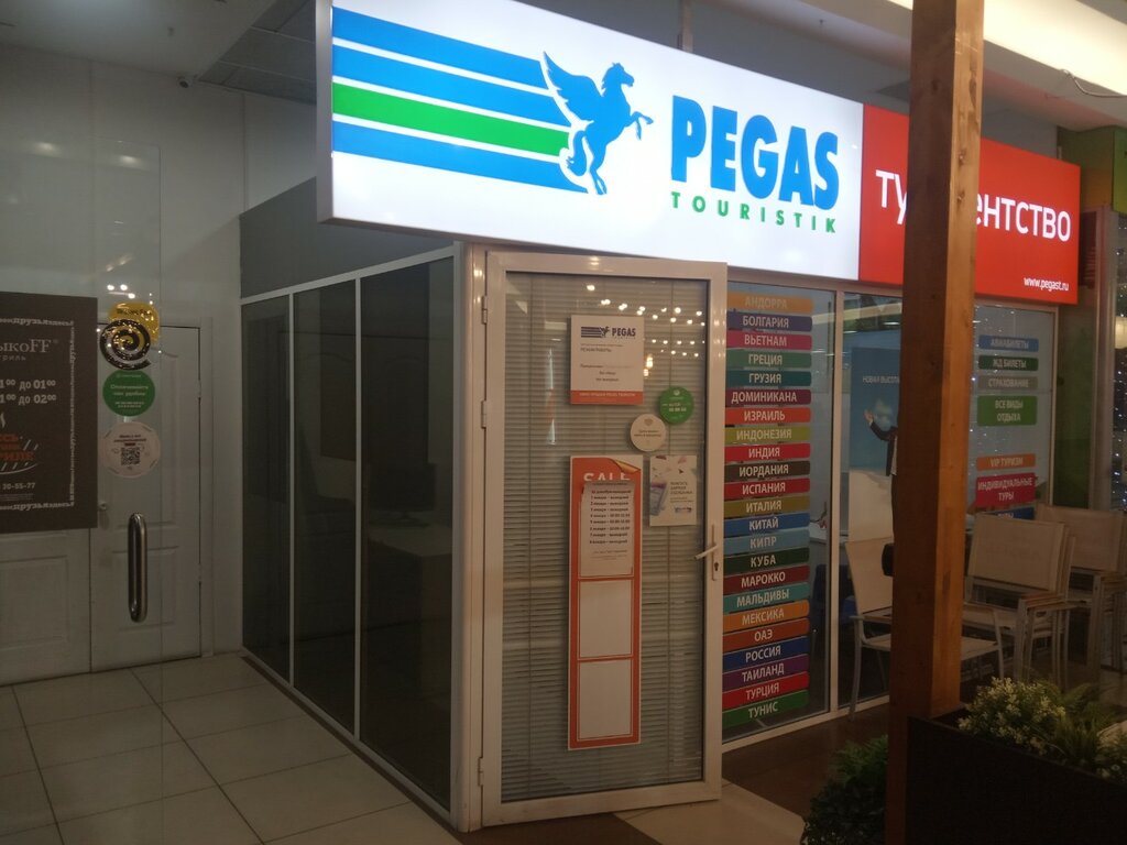 Seyahat acenteleri Pegas Touristik, Ulyanovsk, foto