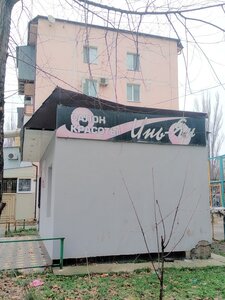 Инь-янь (Abdulhakima Ismailova Street No:24/2), güzellik salonu  Makhachkala'dan