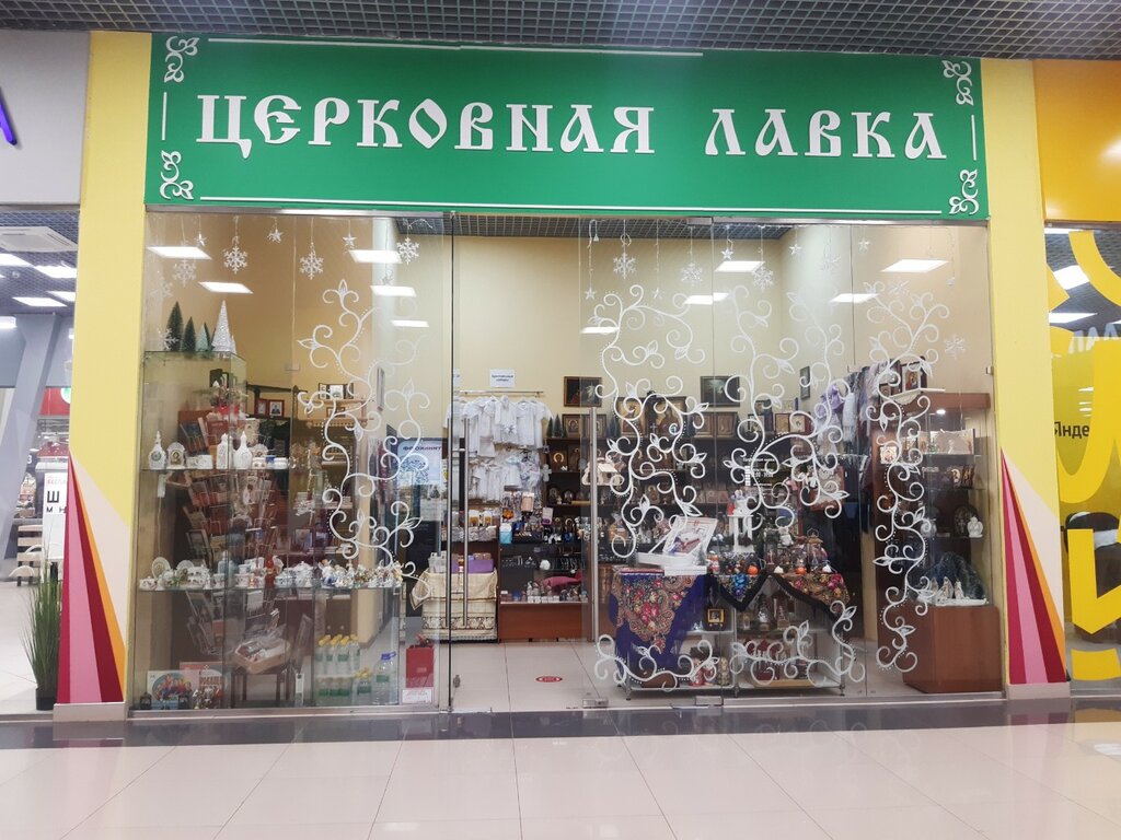 Dini ürünler Церковная лавка, Moskovski, foto