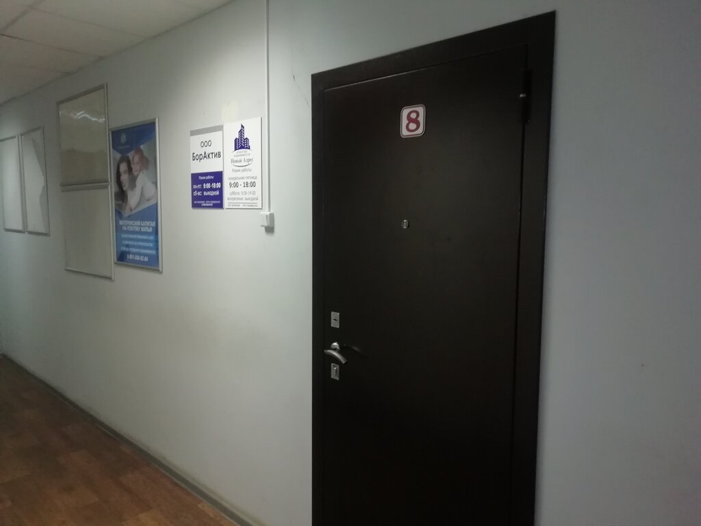 Emlak ofisi NewAddress, Borisoglebsk, foto
