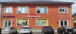 Любимчик (Internatsionalnaya ulitsa No:2), petshop  Grayvoron'dan