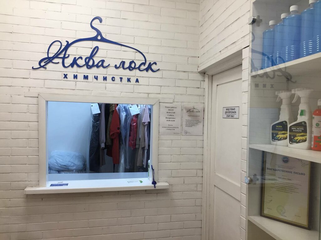 Kuru temizlemeciler Aqualosk, Krasnoyarsk, foto