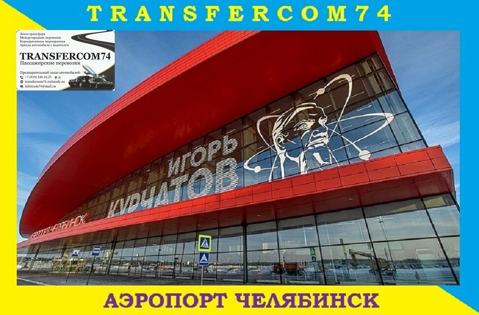 Şehiriçi yolcu taşımacılığı Transfercom74, Çeliabinsk, foto