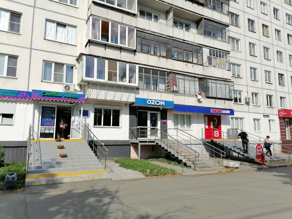 Teslimat noktası Ozon, Çeliabinsk, foto