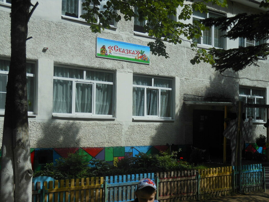 Anaokulları Детский сад № 10 Сказка, Safonovo, foto