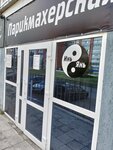 Инь Янь (Khvoynaya ulitsa No:18, selo Mariinskiy), kuaförler  Başkurdistan'dan