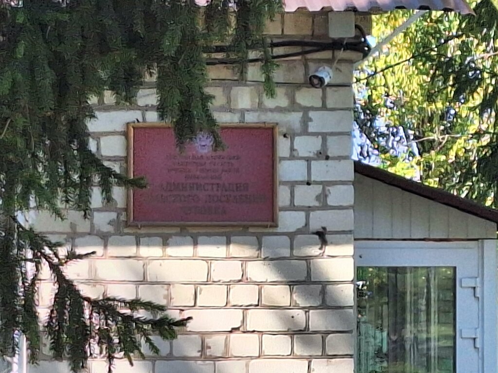 Belediyeler, devlet daireleri Администрация, Samarskaya oblastı, foto