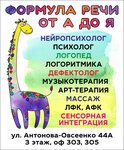 Формула речи от А ДО Я (Antonova-Ovseenko Street No:44А), çocuk gelişim merkezleri  Samara'dan