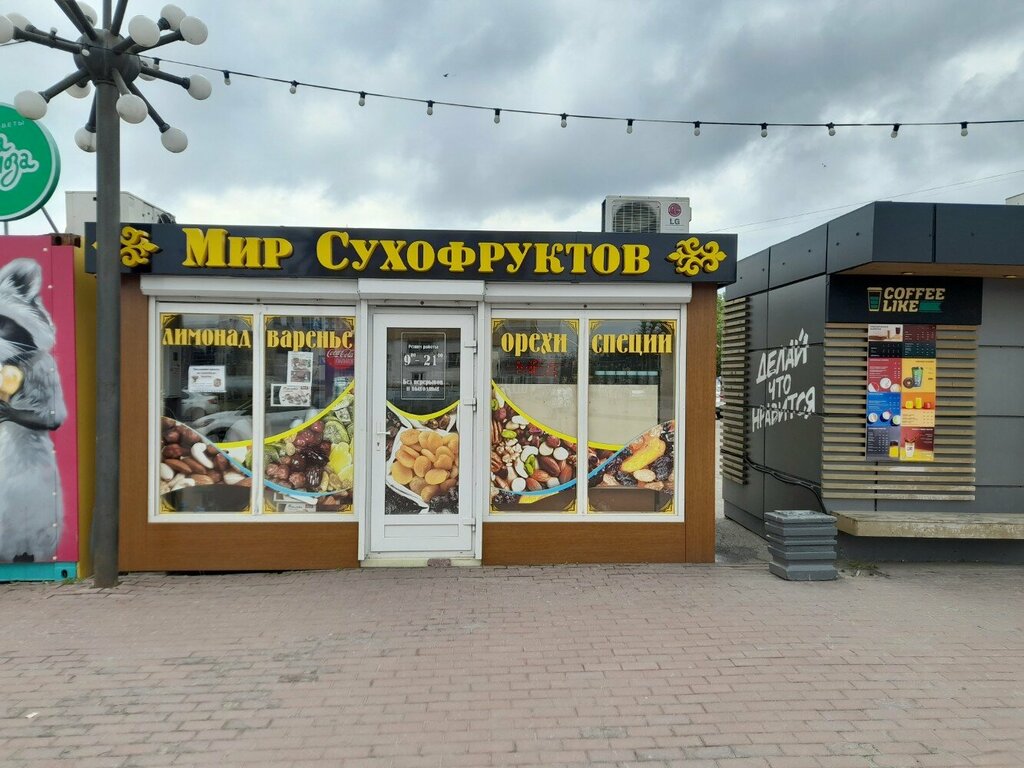 Kuruyemiş, atıştırmalık, kuru meyve Мир сухофруктов, İvanovo, foto