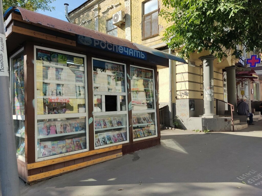 Gazete bayi Роспечать, Saratov, foto