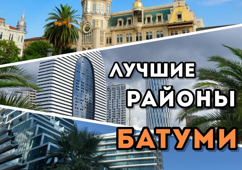 Emlak ofisi Batumi Realtor & Tsurkava Property Real estate agency, Batum, foto
