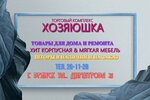 The hostess (ulitsa Dimitrova No:21), ev temizlik ürünleri  Briansk'tan