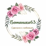 Ботанака63 (Dzerzhinskogo Street No:74А), çiçekçiler  Tolyatti'den (Togliatti'den)