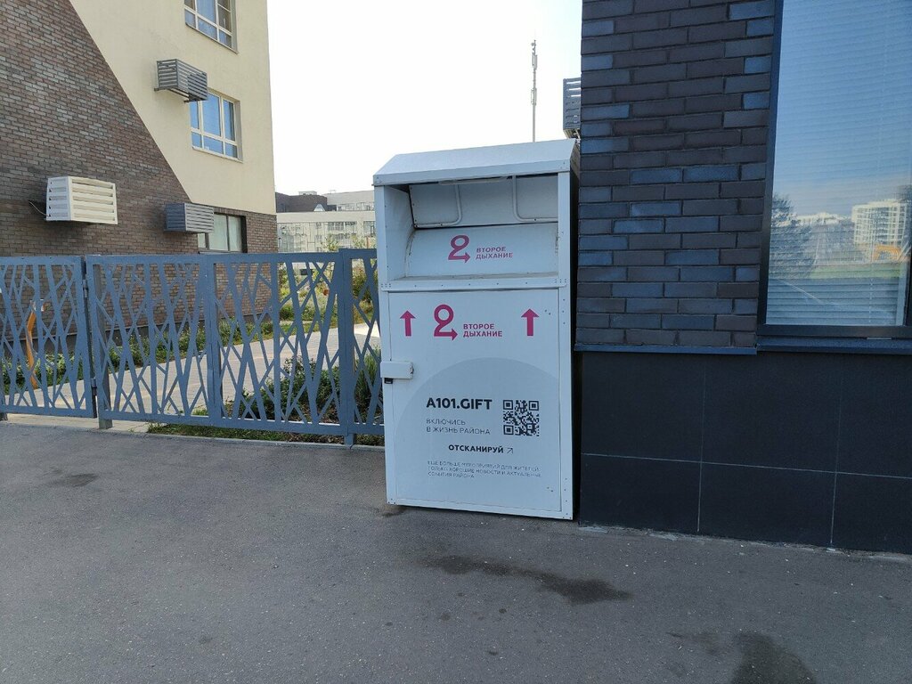 Yardım toplama noktası Второе дыхание, Moskova, foto