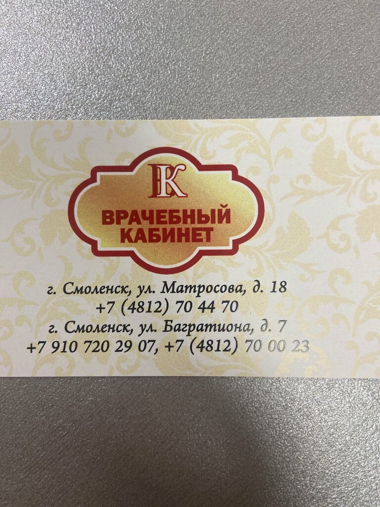 Kozmetoloji, kozmetik salonları Врачебный кабинет, Smolensk, foto