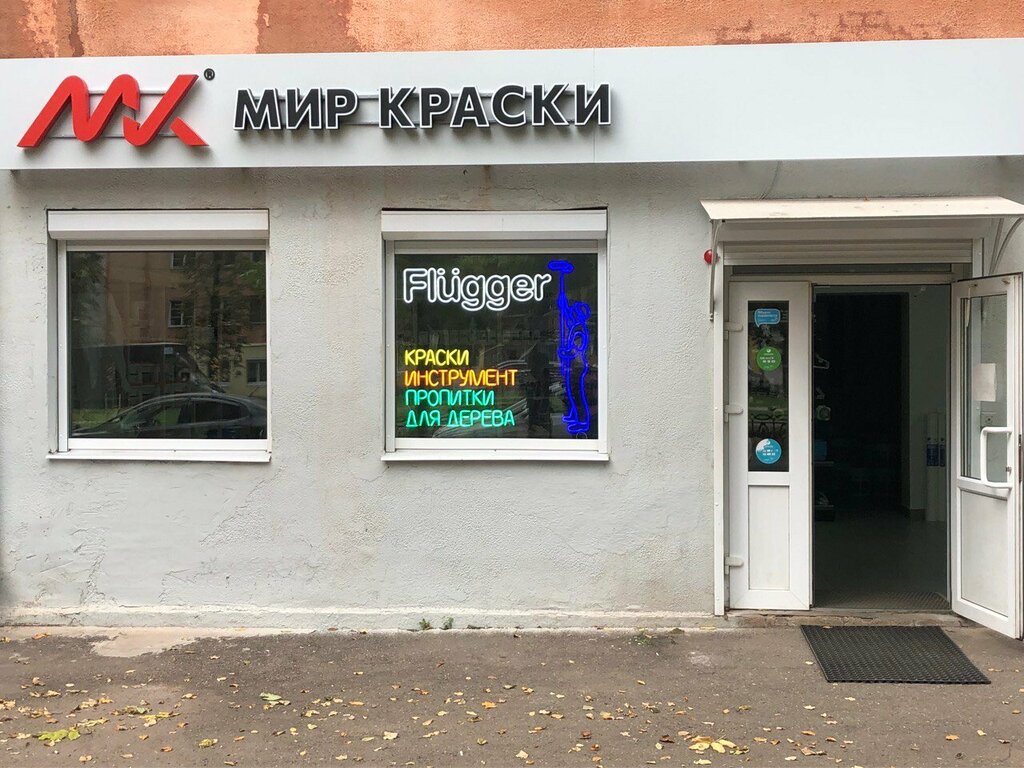 Boya ve cila malzemeleri üretim ve satış yerleri The World of Paint, Yaroslavl, foto