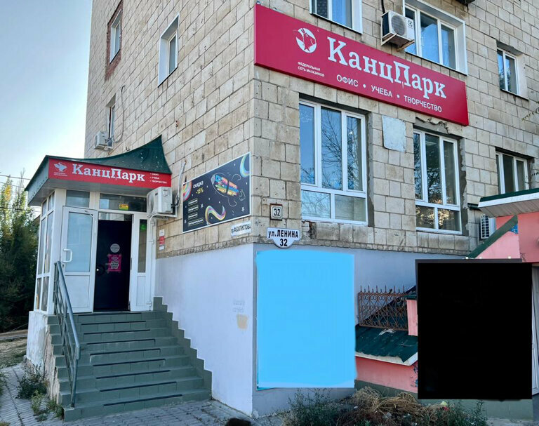 Kırtasiyeler Kanzpark, Kamyşin, foto