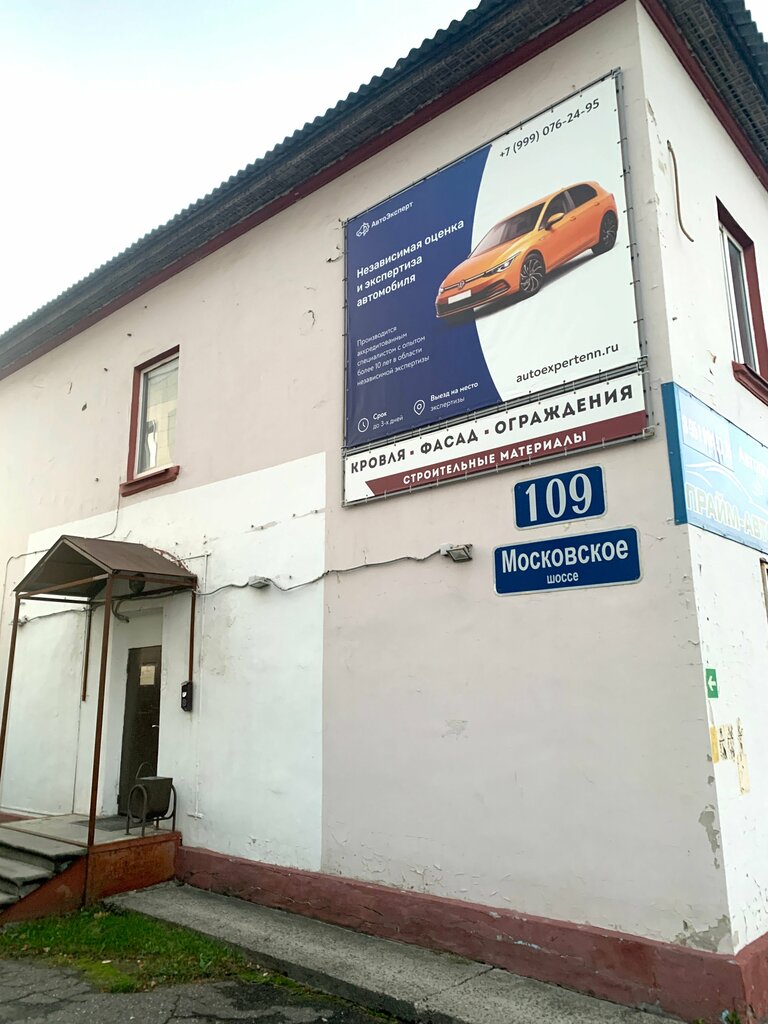 Otomobil ekspertizi АвтоэкспертеНН, Nijni Novgorod, foto