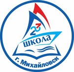 Mbou Sosh № 23 (ulitsa Aleksandra Griboyedova No:7, zhiloy rayon Garmoniya), ortaokul  Mikhaylovsk'tan
