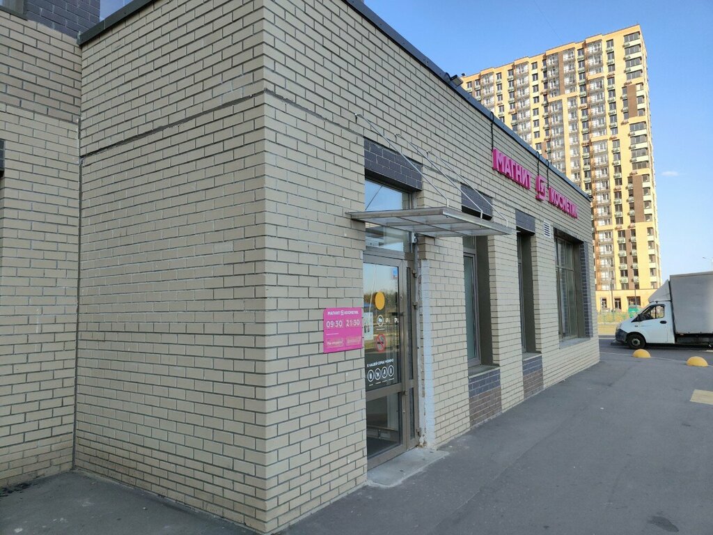 Kozmetik ve parfümeri mağazaları Magnit Kosmetik, Balaşiha, foto