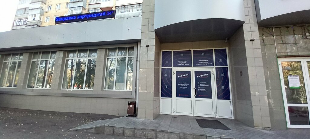 Bilgisayar teknik servisleri Нью Ай Ти, Orenburg, foto