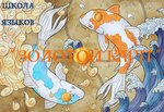 Золотой Карп (ploshchad Pobedy No:7), yabancı dil kursları  Sovetskaya Gavan'dan
