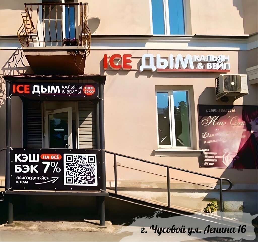 Tütün, sigara mağazaları Ice Дым, Çusovoy, foto