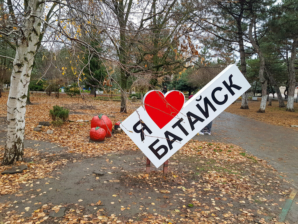 Dekorasyon ve süsleme, onur panosu Я люблю Батайск, Bataysk, foto