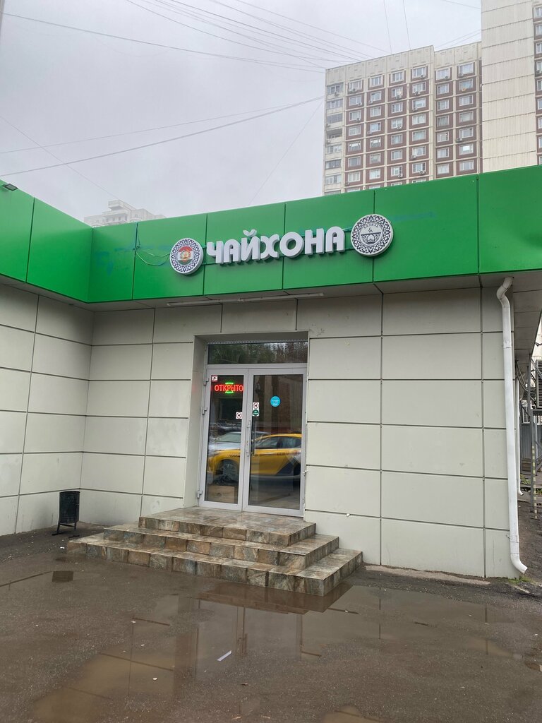 Kafe Чайхана Халяль, Moskova, foto