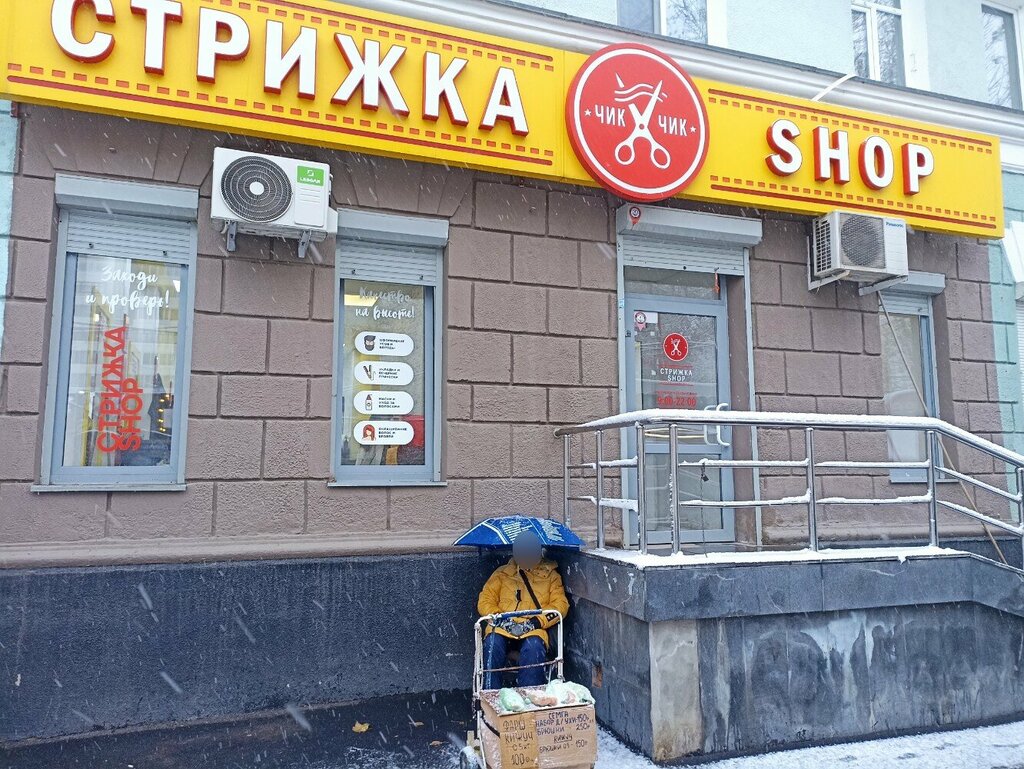 Kuaförler Strizhka Shop, Yekaterinburg, foto