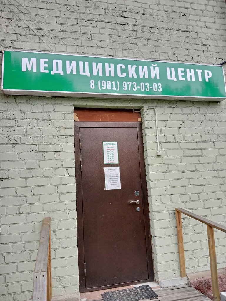 Tıp merkezleri ve klinikler Медицинский центр на Детском, Otradnoe, foto