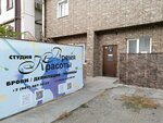 Brovolog (Kommunarov Street No:31/2, Tsentralniy City administrative district, Tsentralniy Microdistrict), kaş ve kirpik salonu  Krasnodar'dan