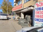 Вулканизация (Tbilisi, Tornike Eristavis Street), oto lastik tamiri  Tiflis'ten