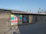 Et myaso (улица Бердигулова No:38, микрорайон Шапагат, Алматы), kasap, şarküteri  Almatı'dan