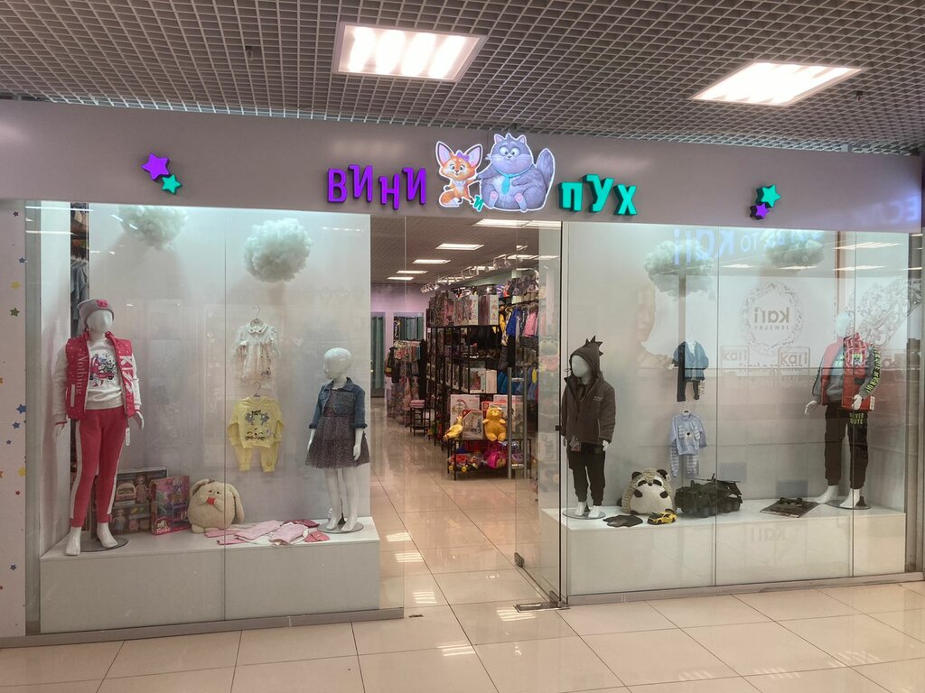 Çocuk mağazaları Вини и Пух, Moskova, foto