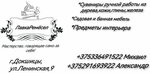 Lavka Remesel (Leninskaya ulitsa No:9), hediyelik eşya mağazaları  Dokshitsi'den