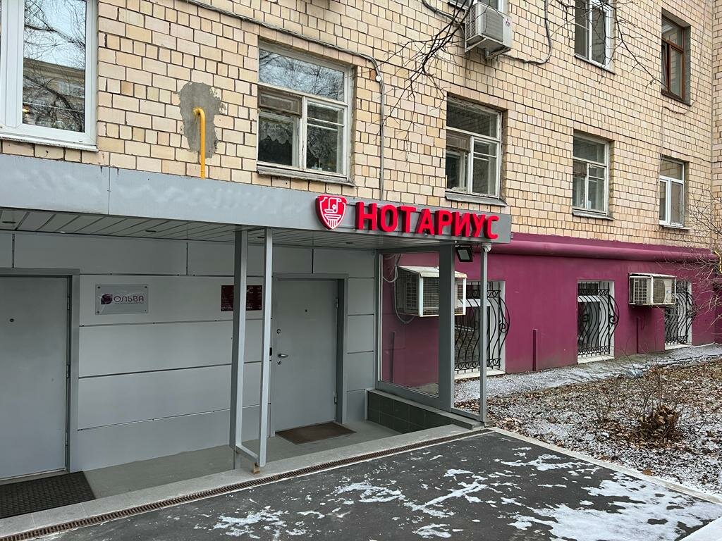 Noterler Нотариус Попова О. С., Moskova, foto