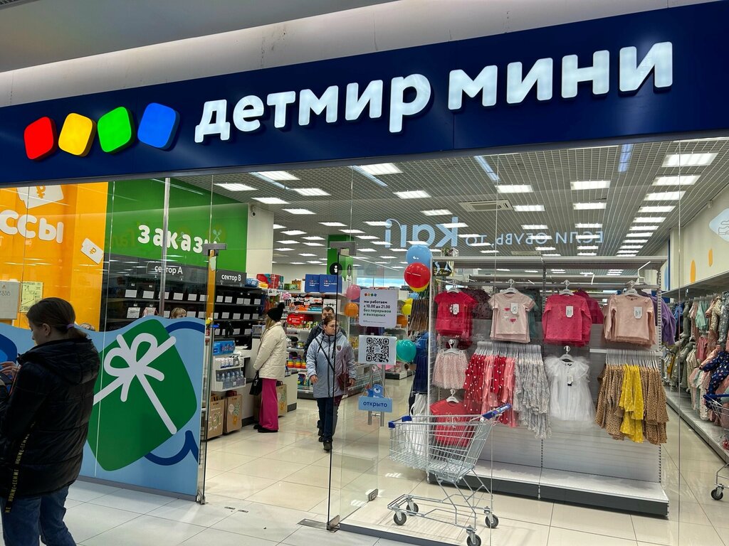 Çocuk mağazaları Детский мир, Polevskoy, foto