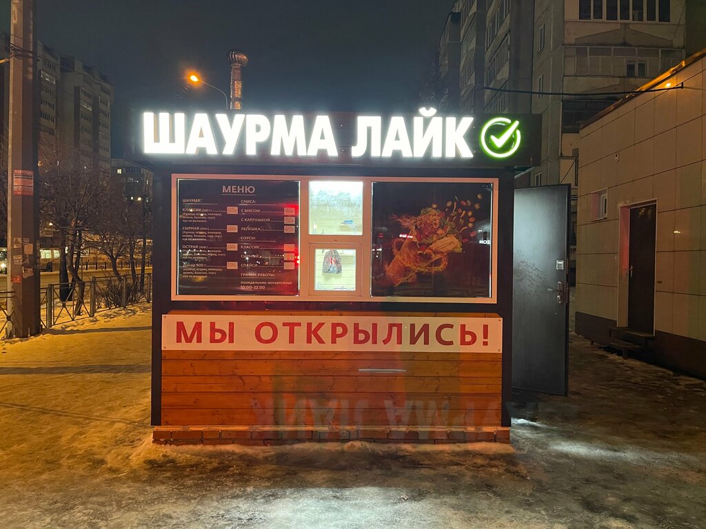 Kafe Шаурма Лайк, Yoshkar‑Ola, foto