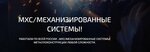 Mxc (Promyshlennaya Street No:40А, Novocheboksarsk), sanayi ekipmanları firmaları  Novocheboksarsk'tan