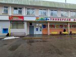 Magazin № 11 Zhivinka (Landera Street No:36А), market  Minsk'ten