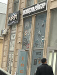 Марям (Sadriddin Ayni Street No:61), güzellik salonu  Duşanbe'den