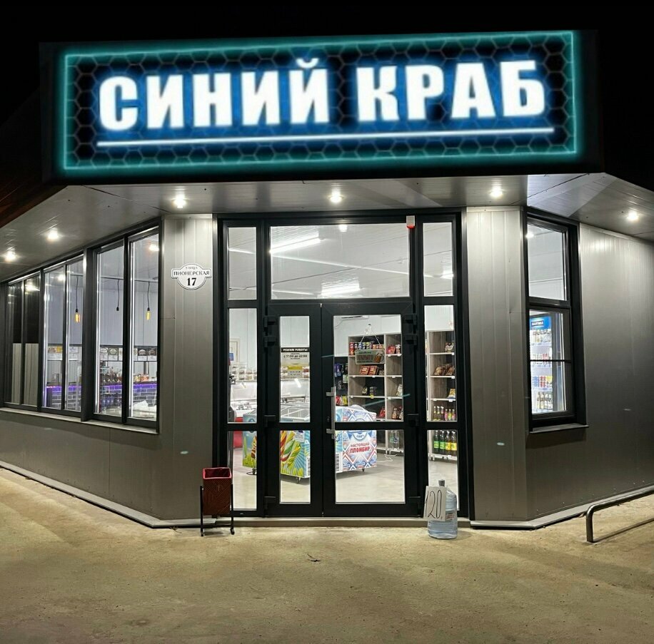 Bira dükkanı Siniy Crab, Abinsk, foto