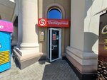 5Post (Kirova Street No:73), teslimat noktası  Penza'dan