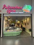 Рябиновые бусы (ulitsa Shosse Neftyanikov No:42), pastacılık üretimi  Krasnodar'dan