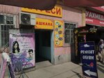 Ремонт обуви (Frunze Street No:147/2, Sokuluk Village), ayakkabı tamiri  Çuy ili'nden