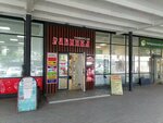 Копицентр (Komsomolskiy prospekt No:28), fotokopi dükkanları  Çeliabinsk'ten